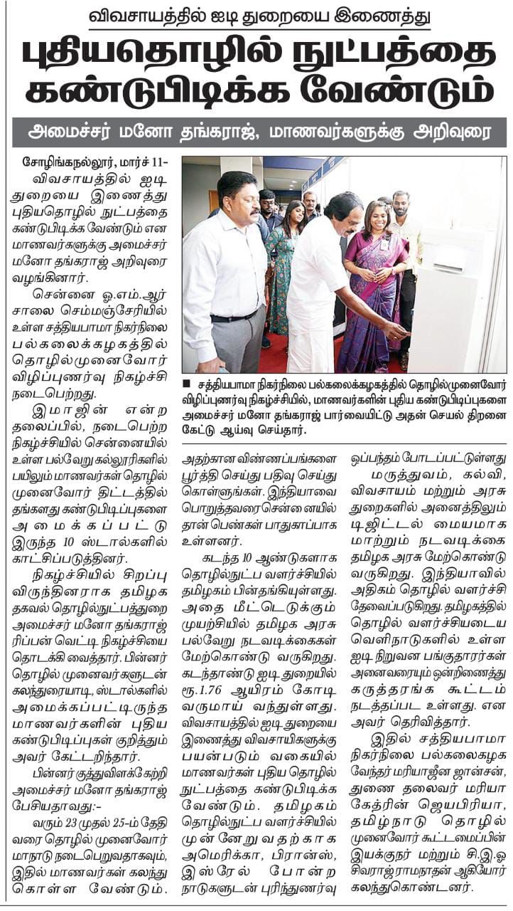 Sathyabama in News and Media | Sathyabama Institute of Science and ...